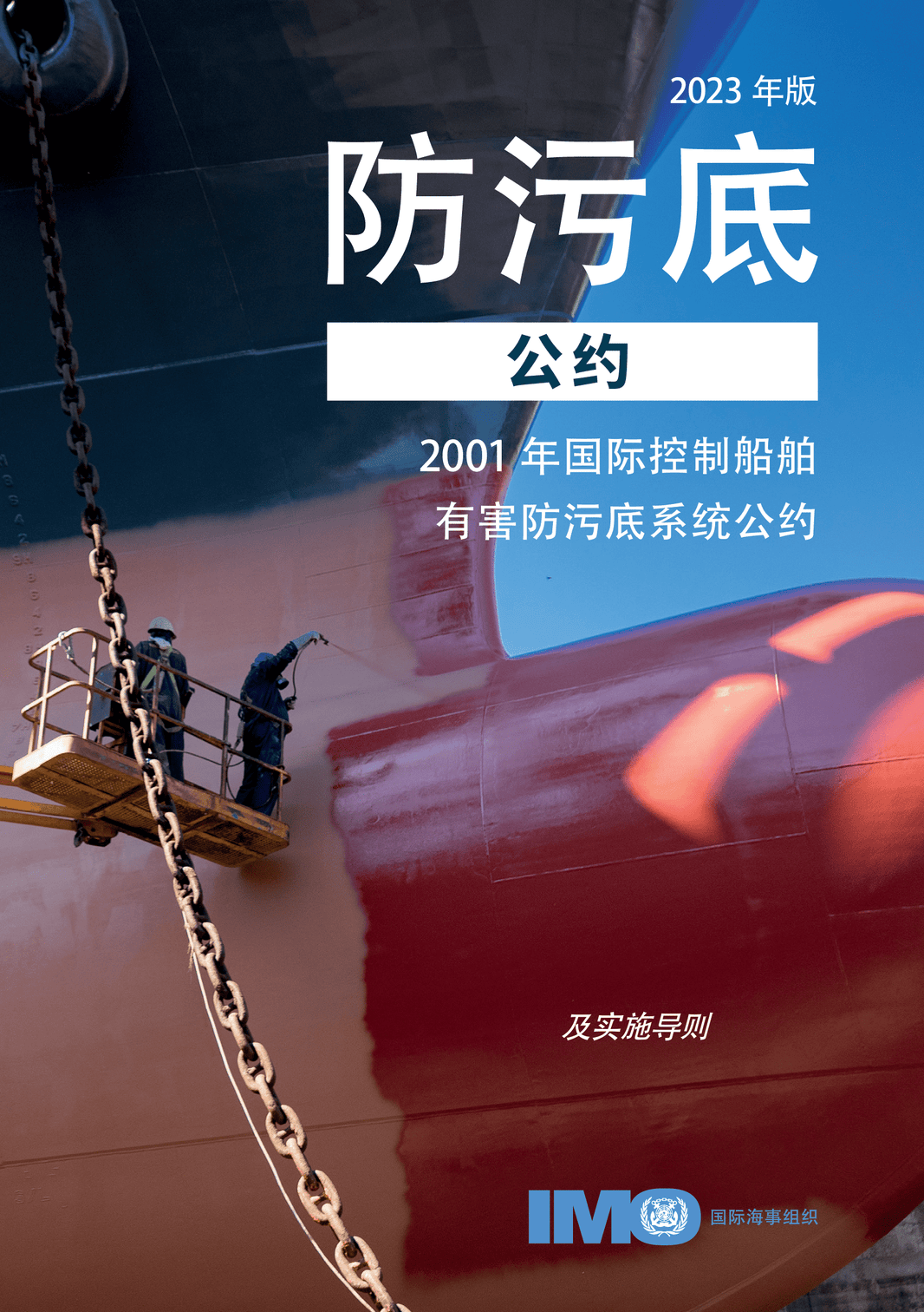 AFS Convention 2023 Edition - Amnautical